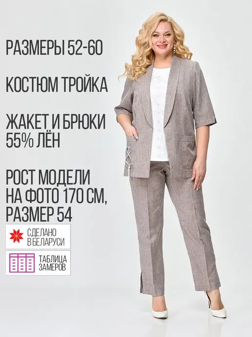 Костюм льняной летний тройка больших размеров Kov@levich
