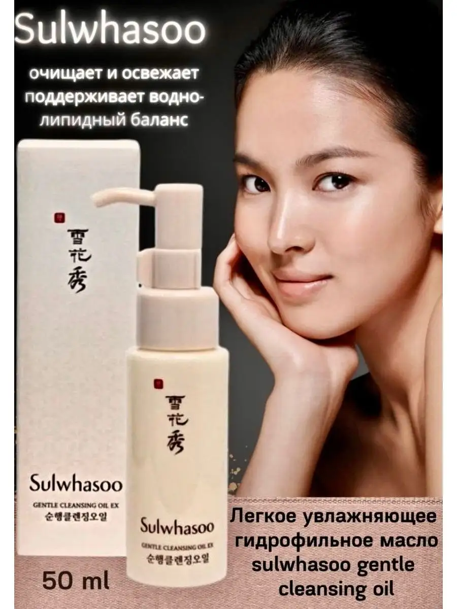 Sulwhasoo gentle cleansing oil store