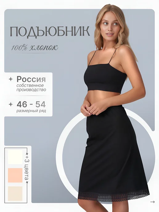 подъюбник