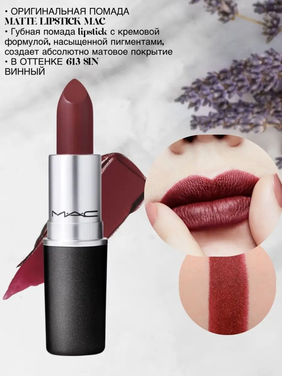 Matte Lipstick 613 Sin MAC cosmetics 161407326 Wildberries