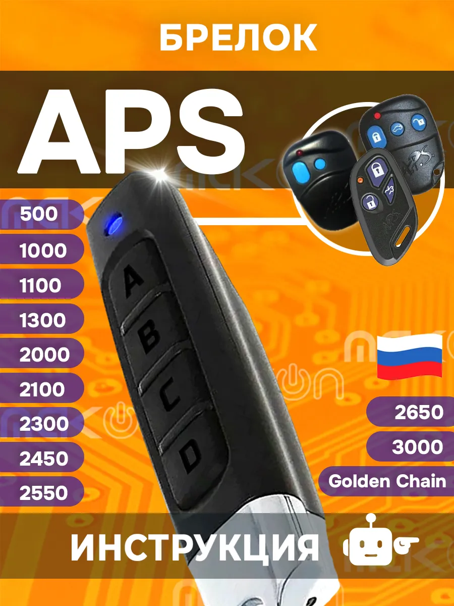 Схема подключения автосигнализации апс 2300 - Marsimage.ru