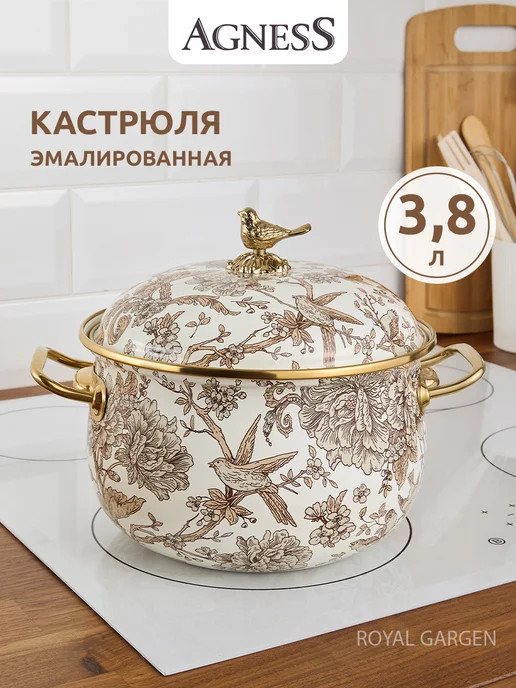 Кастрюля "Rich Garden" 3,8 л эмалированная Agness