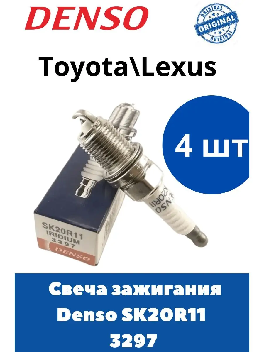 Denso SK20R11 3297 Denso 162068487 1 718 Wildberries