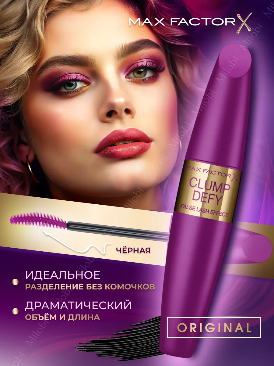 CLUMP DEFY MAX FACTOR 162721587 957 Wildberries
