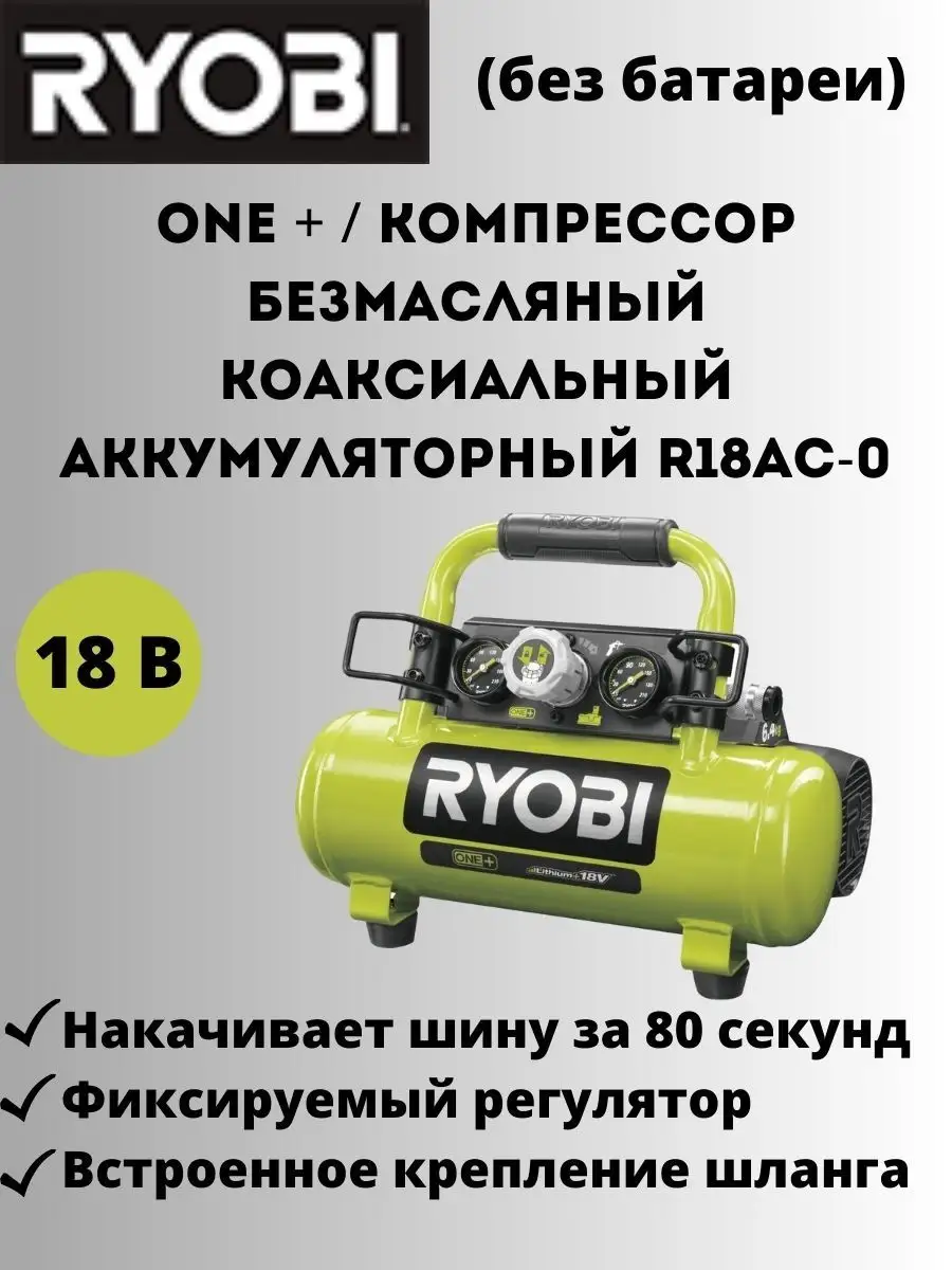 Ryobi kompressor 18v store