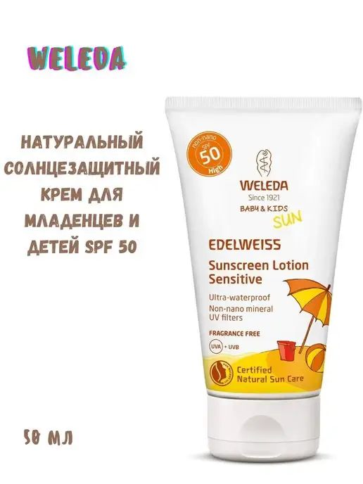 Weleda: купить товары бренда в интернет-магазине Wildberries