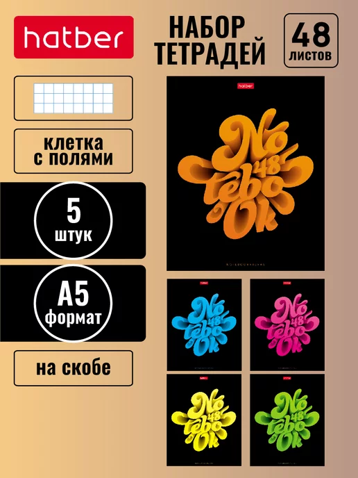 Тетрадь 48 листов в клетку 5 дизайнов 5 штук Hatber