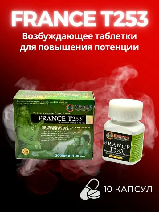 France T253: купить товары бренда в интернет-магазине Wildberries