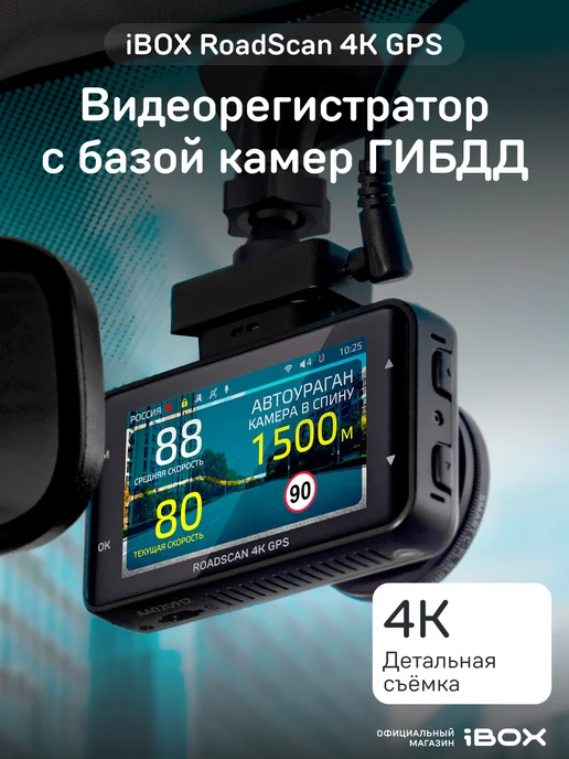 Видеорегистратор с базой камер RoadScan 4K GPS iBOX