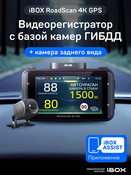 Видеорегистратор RoadScan 4K GPS + Камера ЗВ FHD11 iBOX
