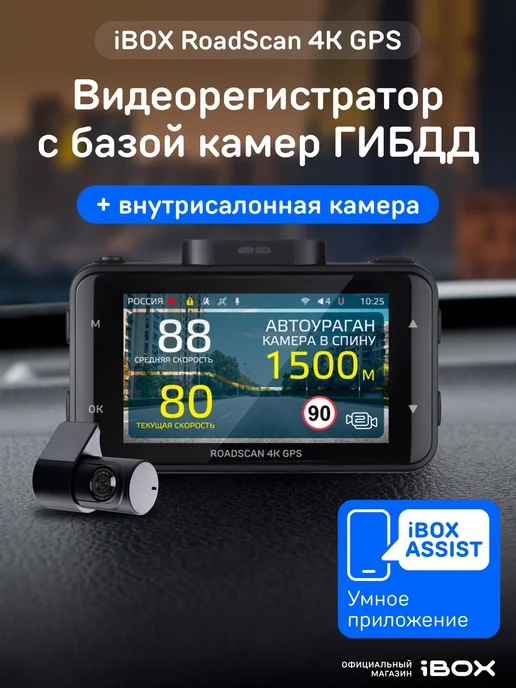 Видеорегистратор RoadScan 4K WiFi GPS Dual + Камера ВС FHD4 IBOX купить ...