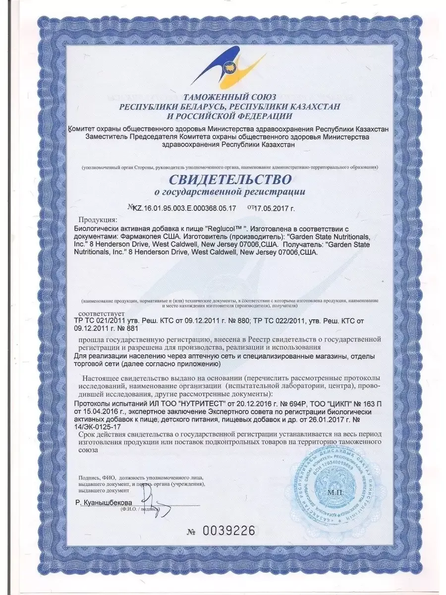 Reglucol Реглюкол Пиколинат хрома 60капс Santegra купить по цене 1 566 ...