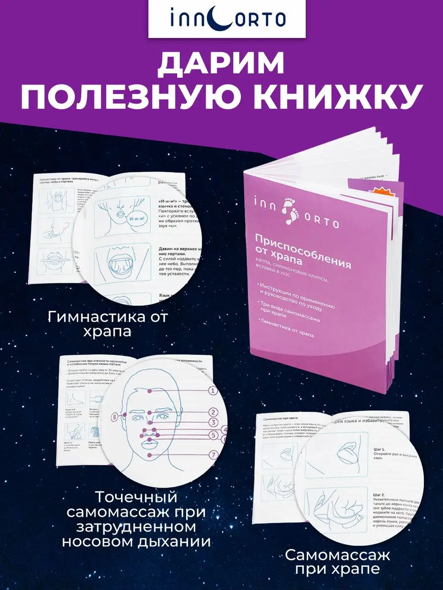 Мини- расширитель для носа от храпа. Антихрап INNORTO купить в интернет ...